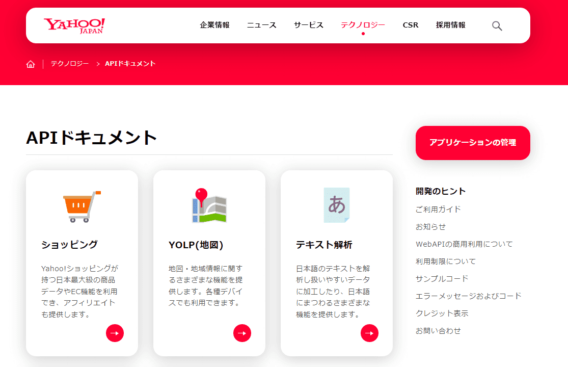 PythonでYahoo!ショッピングAPIの公開鍵認証を実装する。 | いちおう技術ブログ